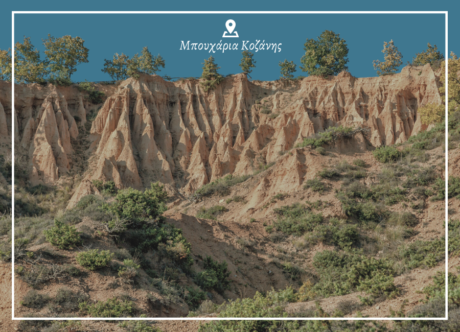 Γεωπάρκο Γρεβενών Κοζάνης | Γεωπάρκα Ελλάδας | Δυτική Μακεδονία