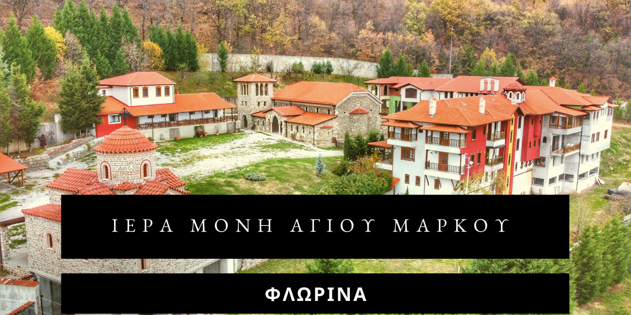 Προσκυνήματα της Δυτικής Μακεδονιας | Μοναστήρια | Visit West Macedonia